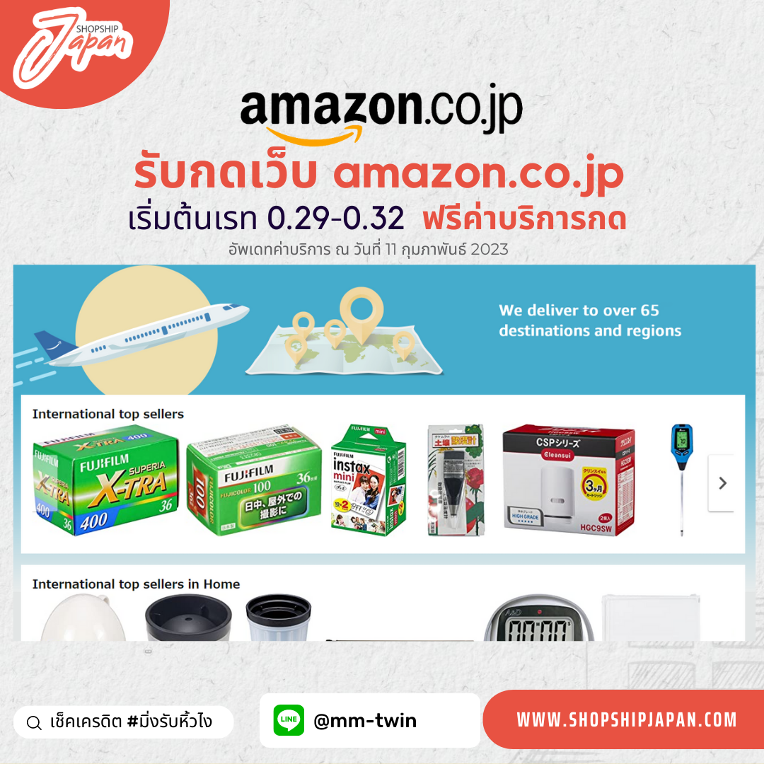 บริการรับกดเว็บ Amazon JP US - SHOPSHIP JAPAN รับกดเว็บญี่ปุ่น ขนส่ง ...