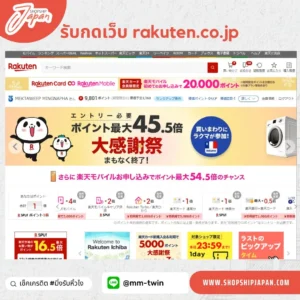 รับกดเว็บชั้นนำของญี่ปุ่น - SHOPSHIP JAPAN